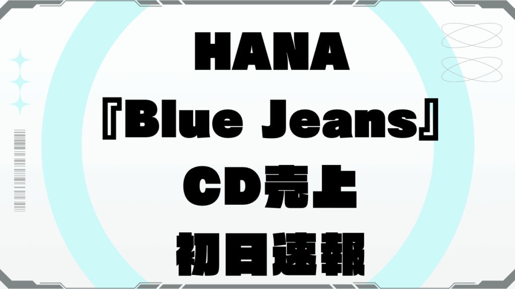 HANAファンネーム決定＆ファンミ開催！詳細情報とファンの声をお届け - MINIの楽しい日々