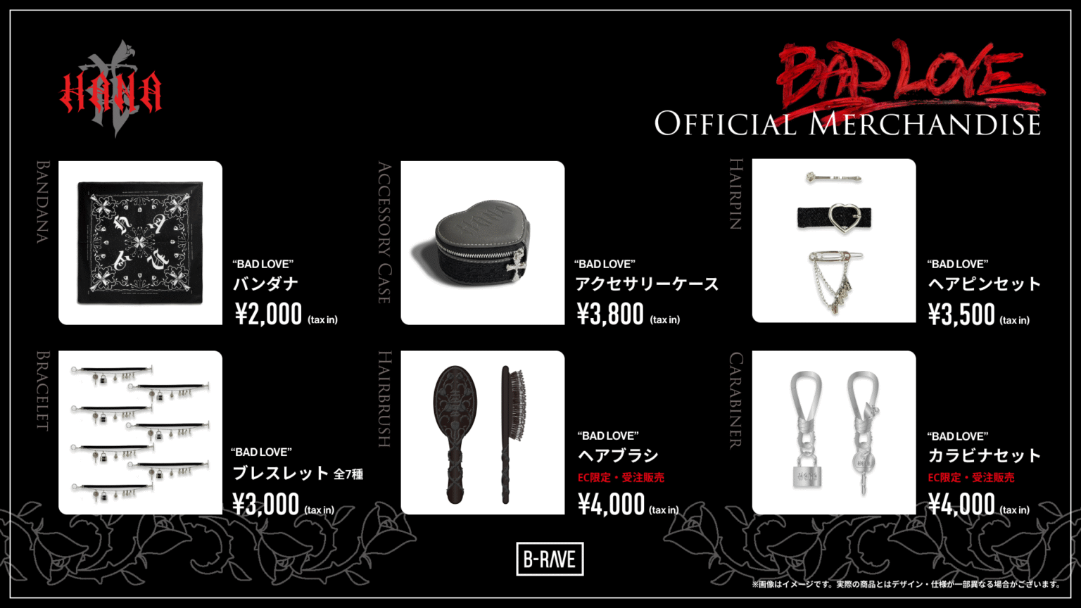 【HANA】BAD LOVEグッズ全ラインナップと入手方法 - MINIの楽しい日々